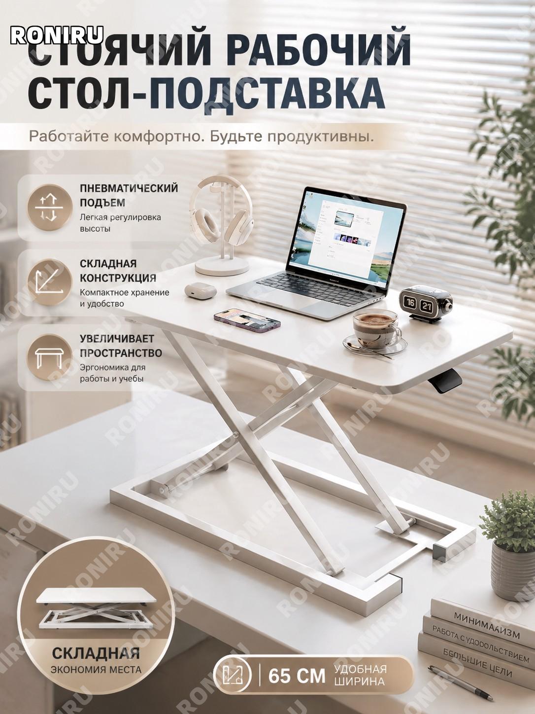 Подставка для монитора 65 см одноуровневая пневматическая белая для маленького стола, настольный подъёмник офис