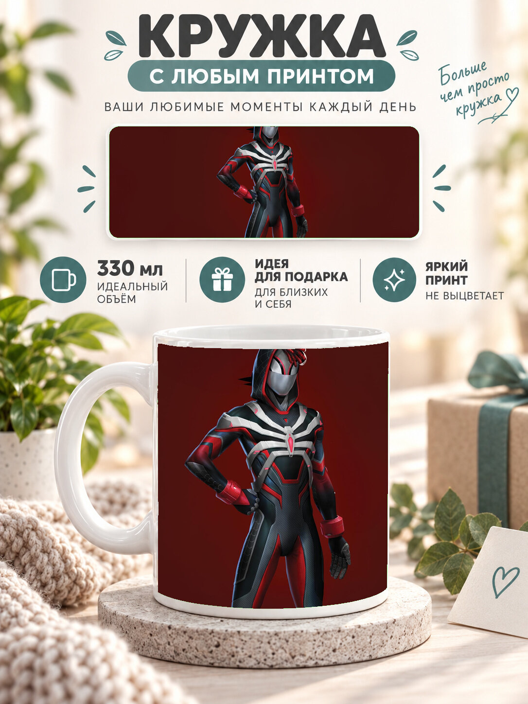 Кружка керамическая 330 мл белая с принтом Marvels Spider Man 2 Red Spectre Suit