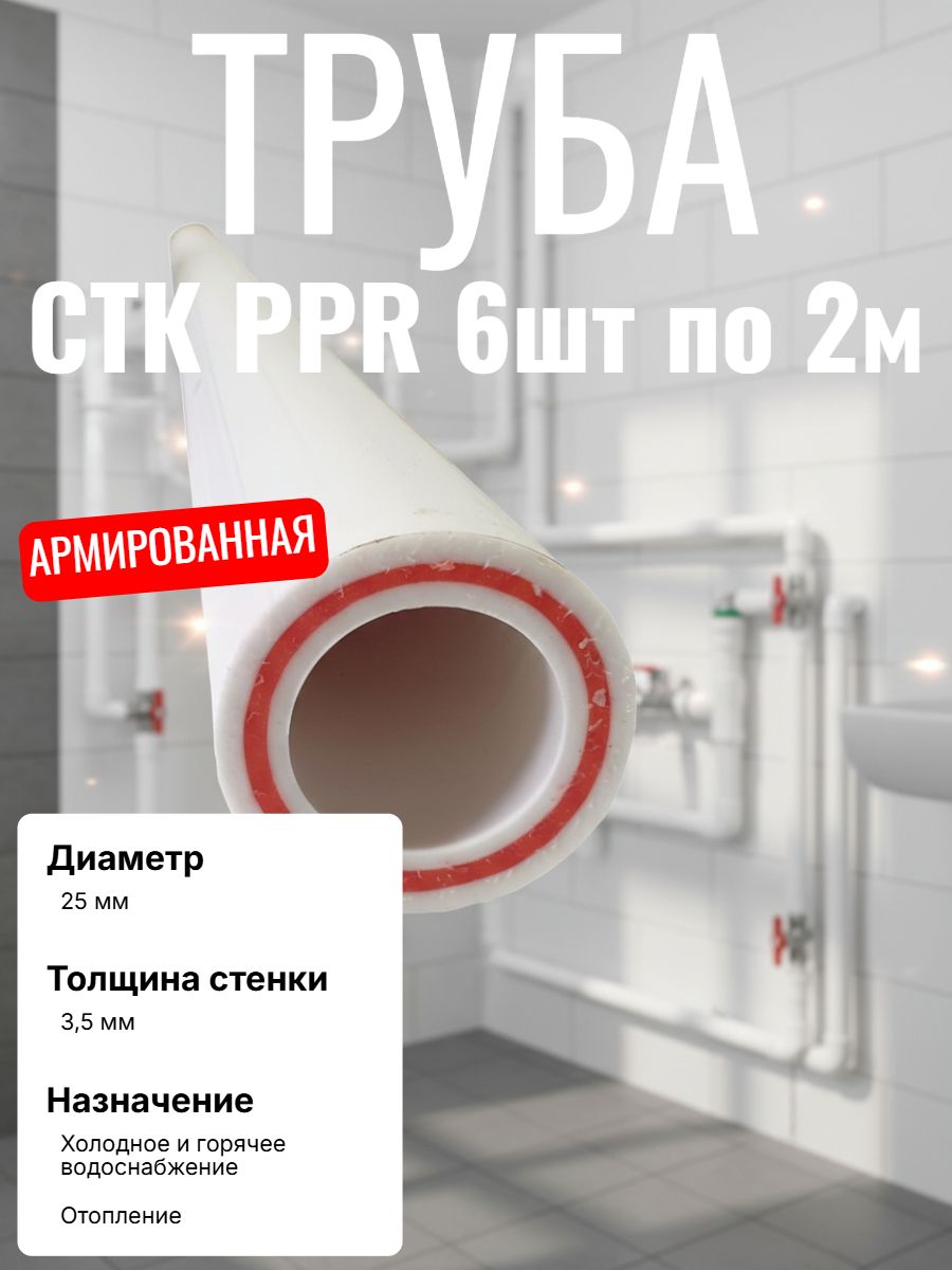 Труба 25х3,5 мм СТК PPR белый, PN 20, SDR 7.4, стекловолокно