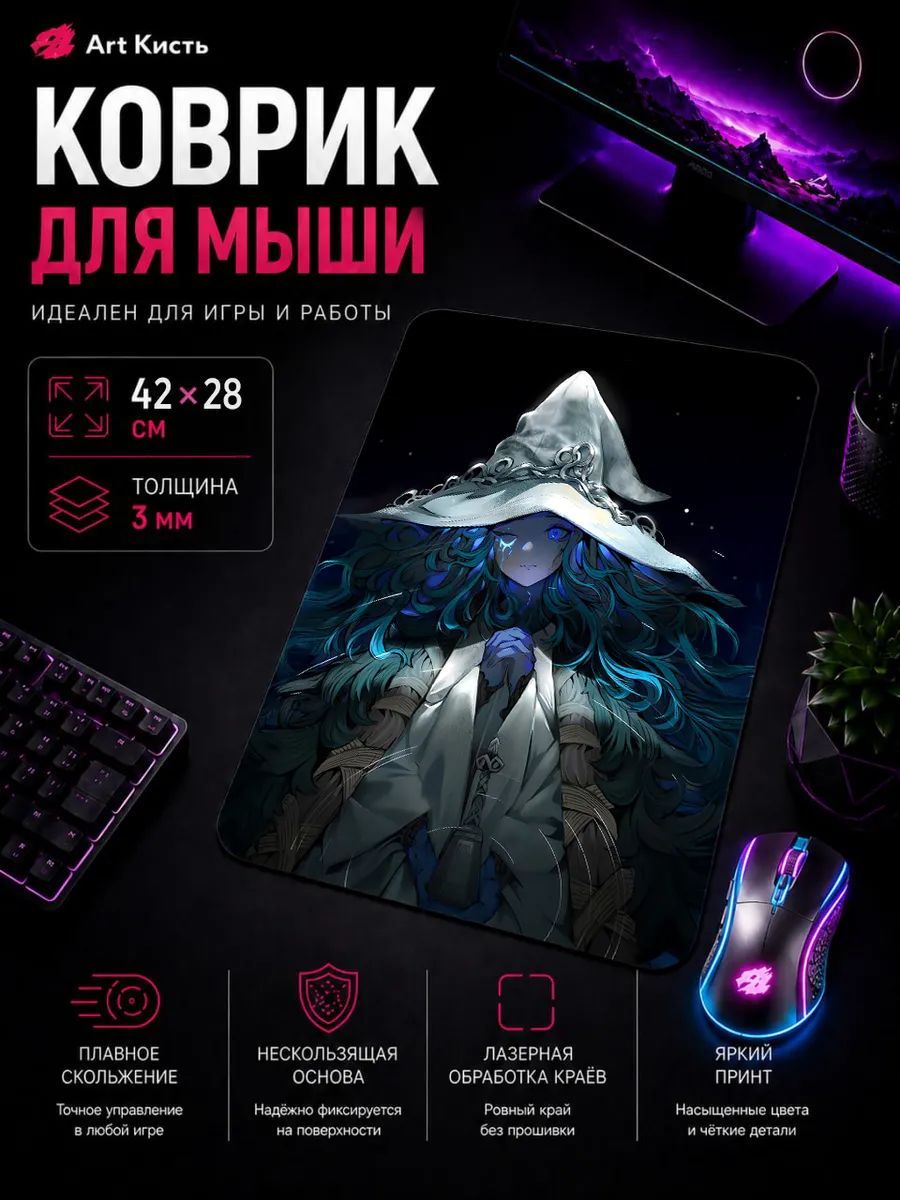 Коврик для мыши 42х28 Elden Ring Игра ведьма Ренни