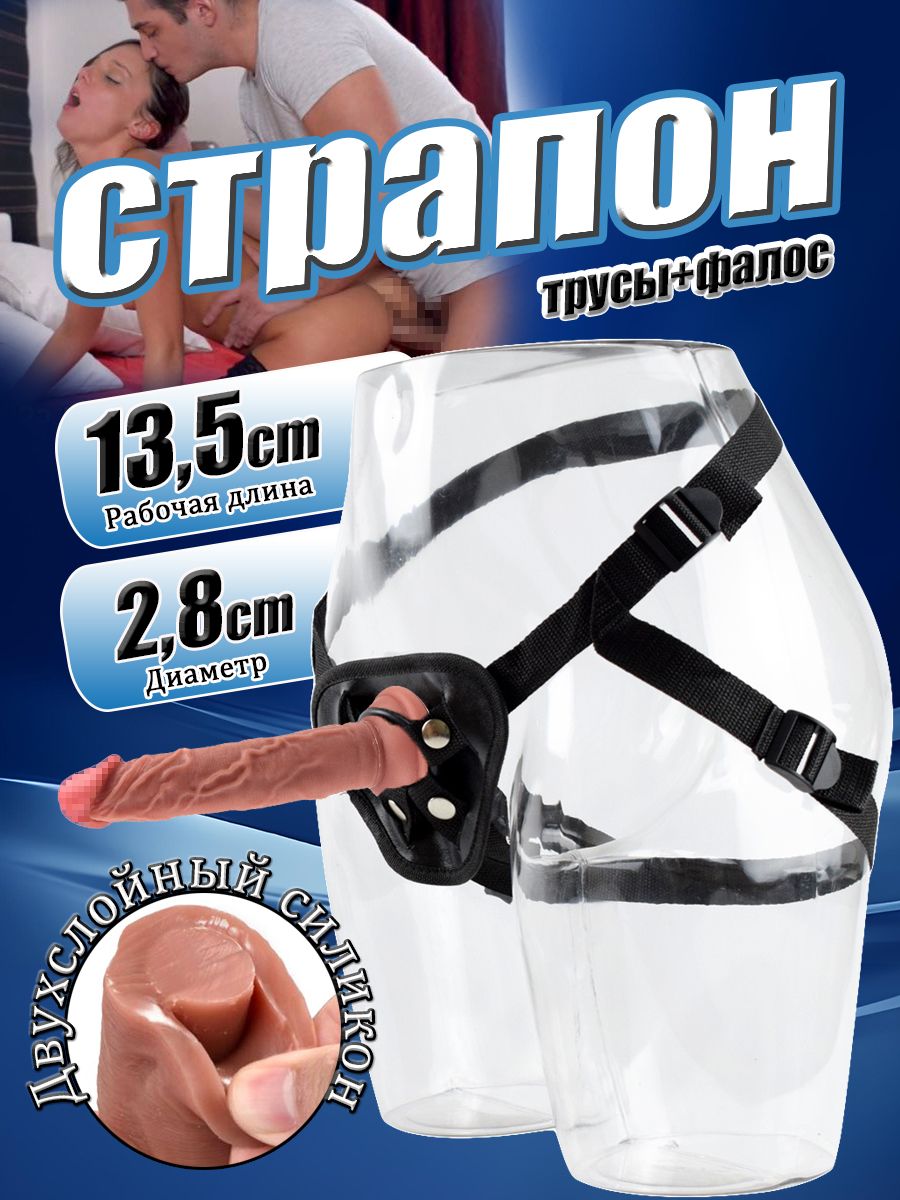 Страпон, фаллоимитатор с поясом для парных игр, резиновый член 13.5cm дилдо-Луанлуо