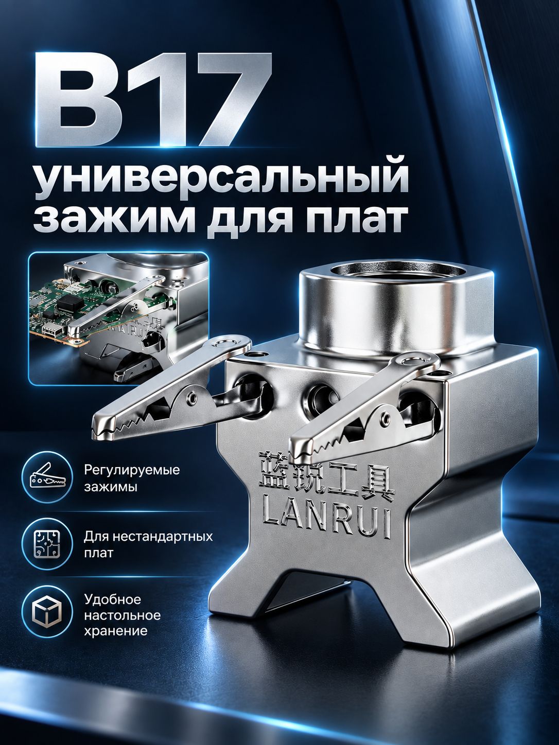 LANRUI B17 Универсальный зажим-держатель для печатных плат PCB, регулируемый фиксатор для пайки и ремонта электроники