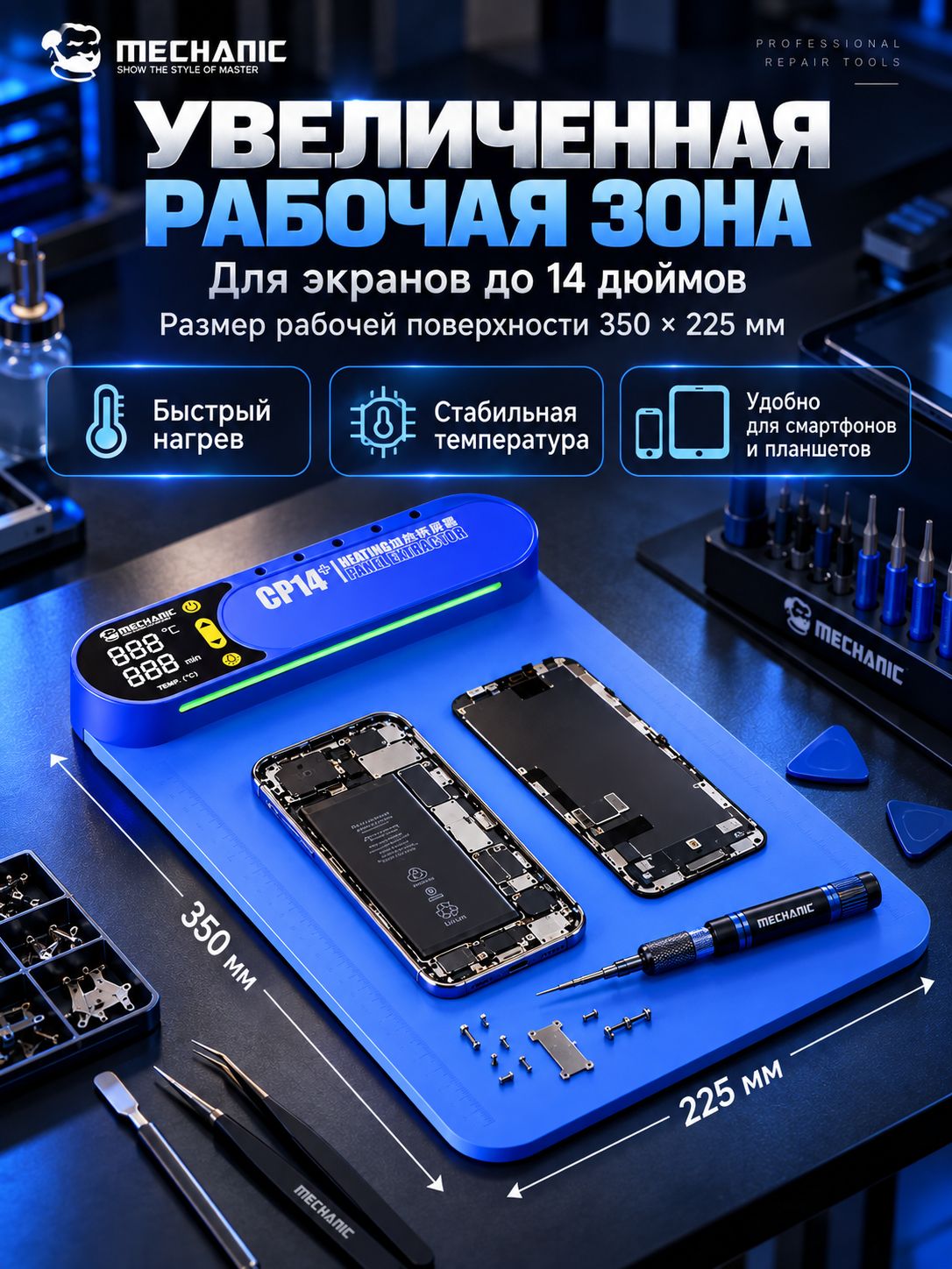 MECHANIC CP14+ Сепаратор для дисплеев смартфонов и планшетов, нагревательная платформа 150 Вт, до 120 C