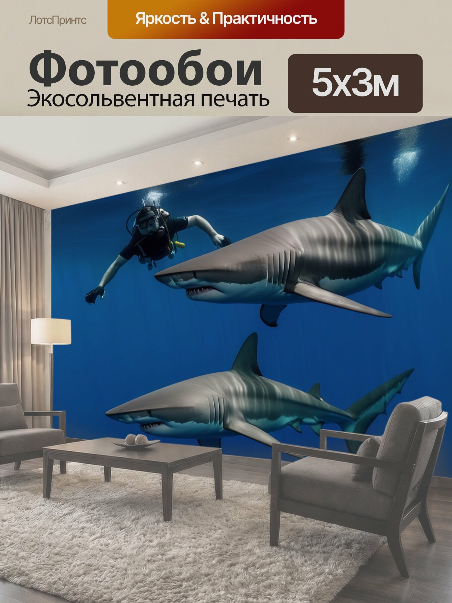 Фотообои "Пара акулы животные" 500x300 см. экосольвентная печать