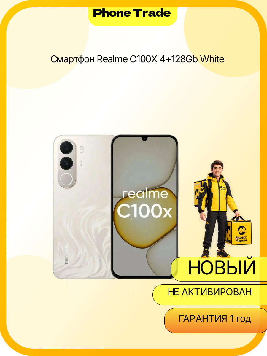 Смартфон Realme C100X 4+128Gb White