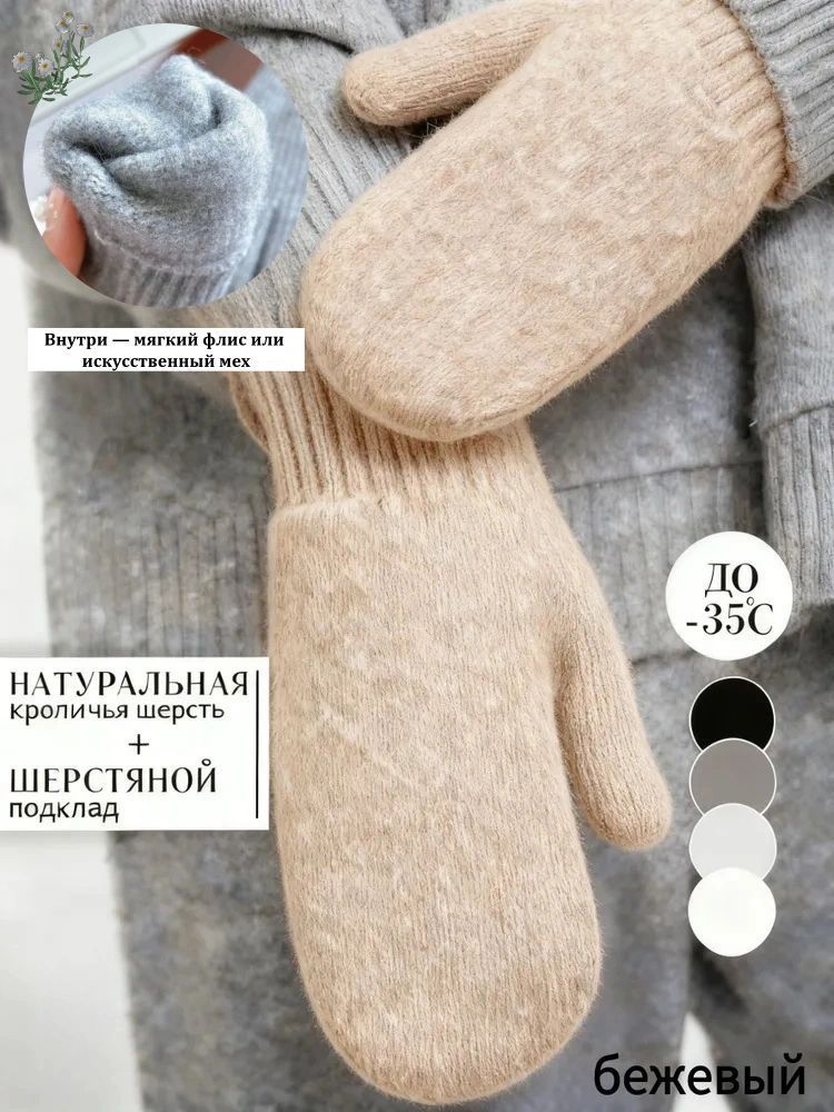 Варежки для женщин