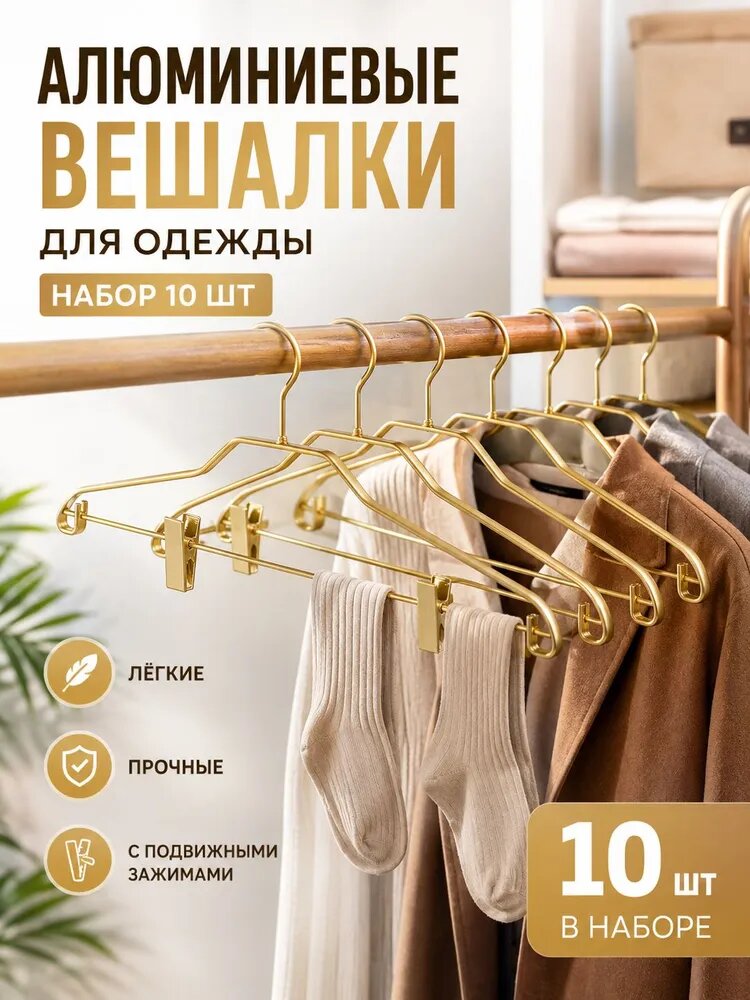 Kemei Вешалка плечики для одежды с зажимами, золотой, 10 шт
