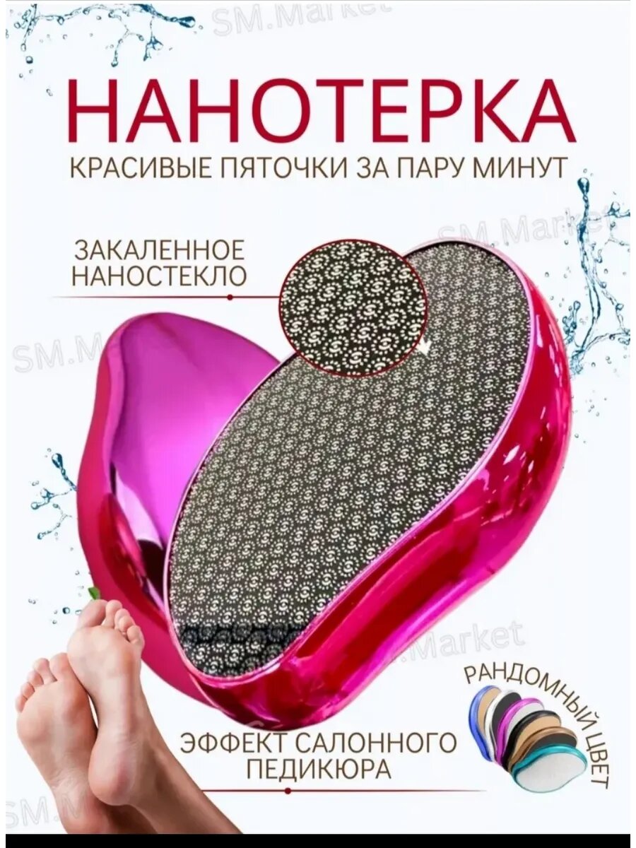 Набор пилка для пяток терка для ног с нано-стеклом
