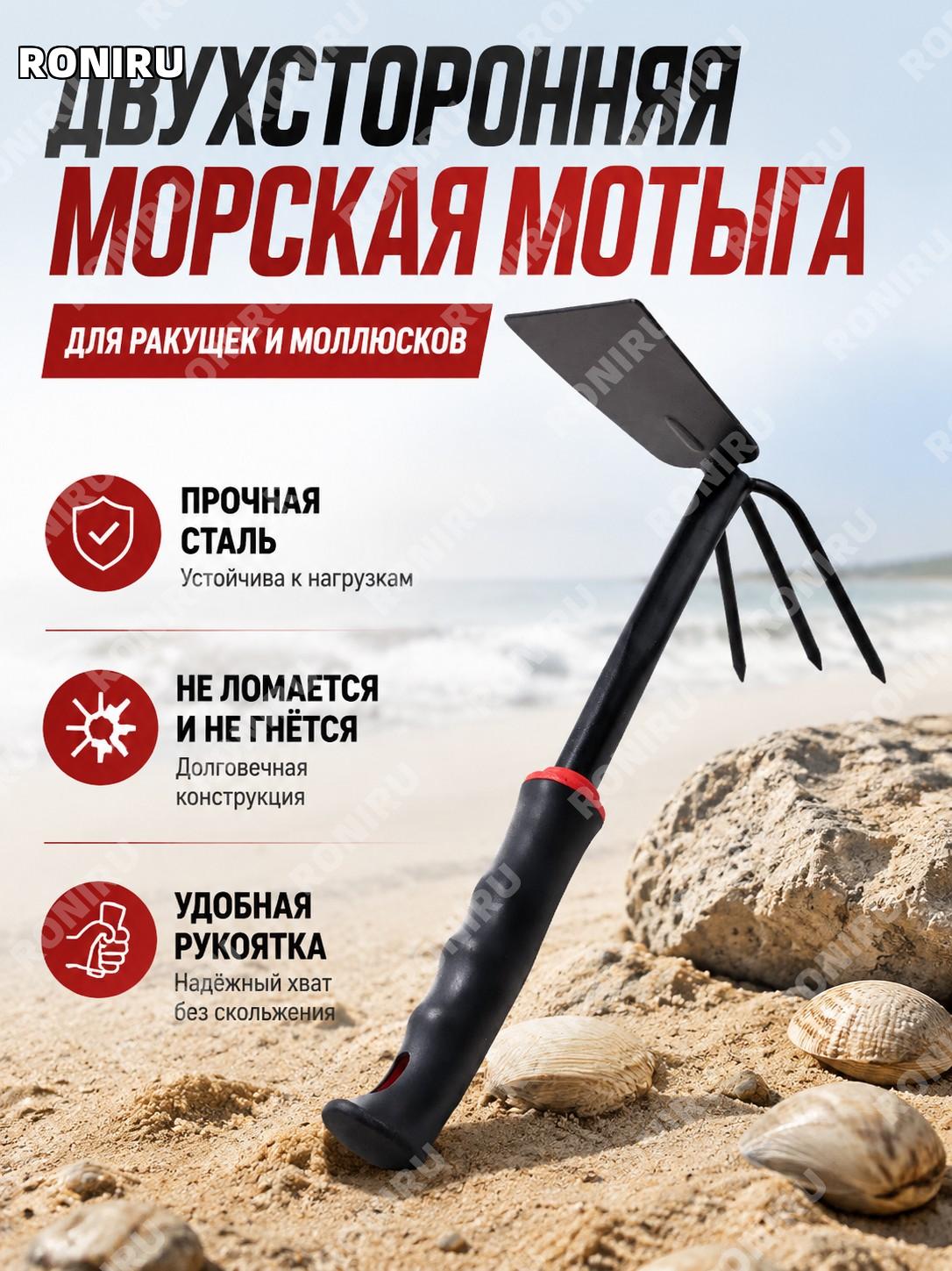 Двухфункциональная мотыга для моллюсков ярко-красная, инструмент для сбора моллюсков и ракушек на берегу для пляжа