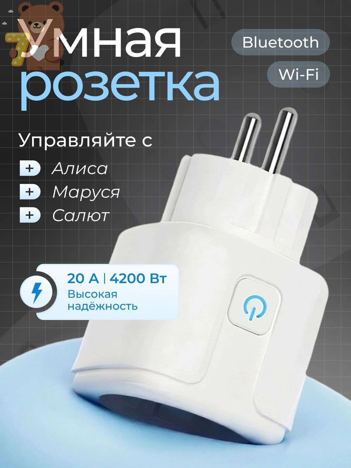 Умная Розетка WiFi с Алисой и таймером, поддержка Home Assistant, 20А