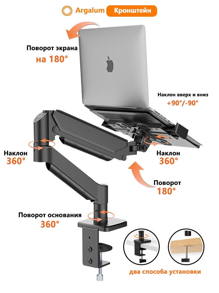 Argalum Кронштейн для монитора и подставка для ноутбука, газлифт, 1017/1332", VESA 7575/100100, перфорированная панель