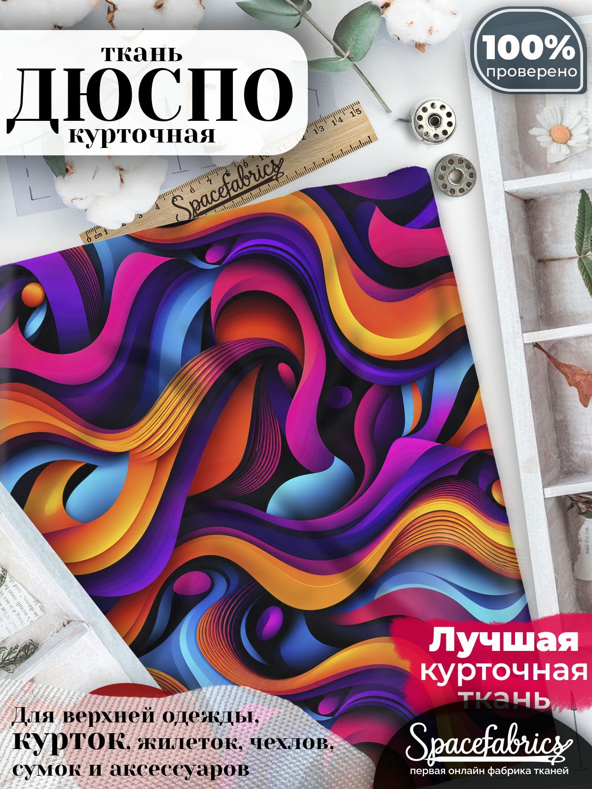 Курточная ткань Дюспо 240T WR PU Milky, плащёвка для шитья одежды, 147х100 см, 85 г/м2, с принтом Волнистые полосы