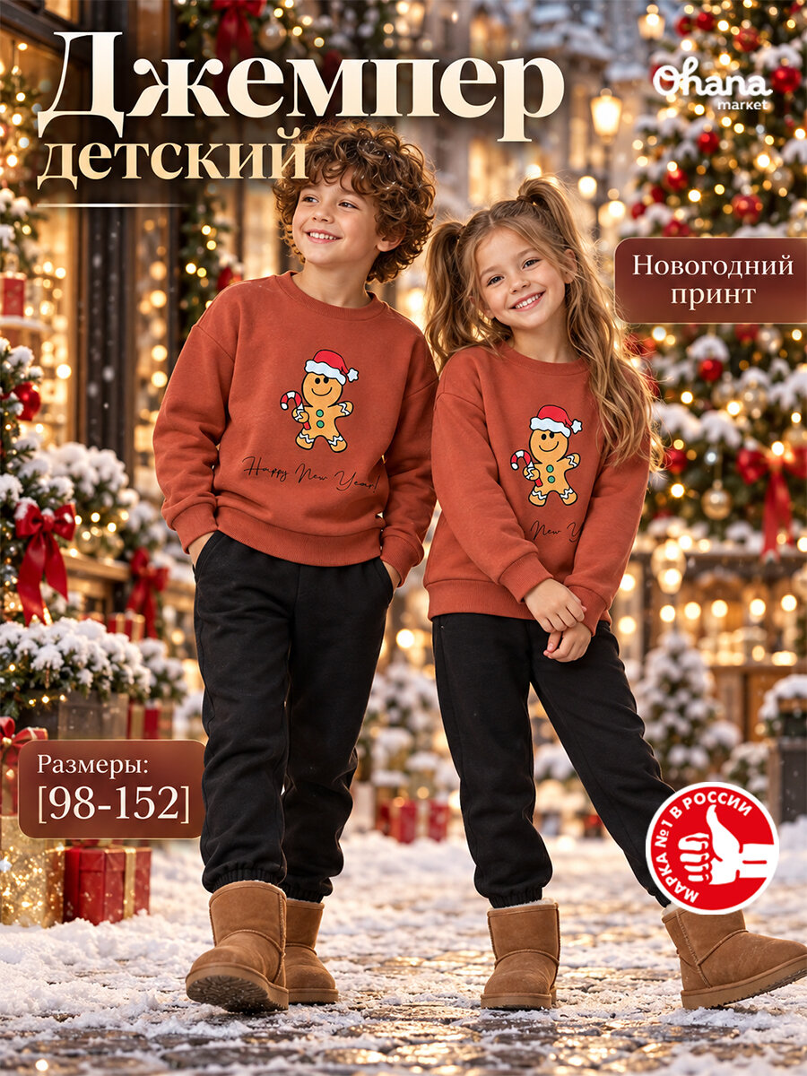 Джемпер Ohana kids