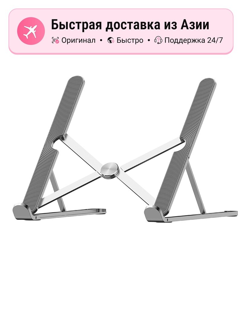 Подставка для ноутбука Lenovo Thinkplus складная, shin-chan x2 slim, регулируемая высота, 6 полож. и