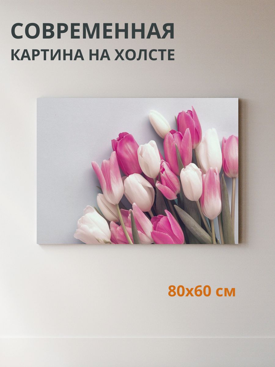 Картина на холсте Тюльпаны 80x60 см