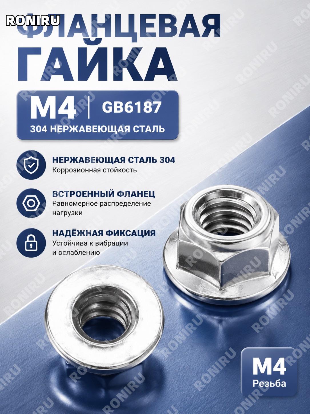 Фланцевая круглая гайка M4 304 нерж. без зубьев стопорная GB6187 металлическая с фланцем для крепежа сборки дома