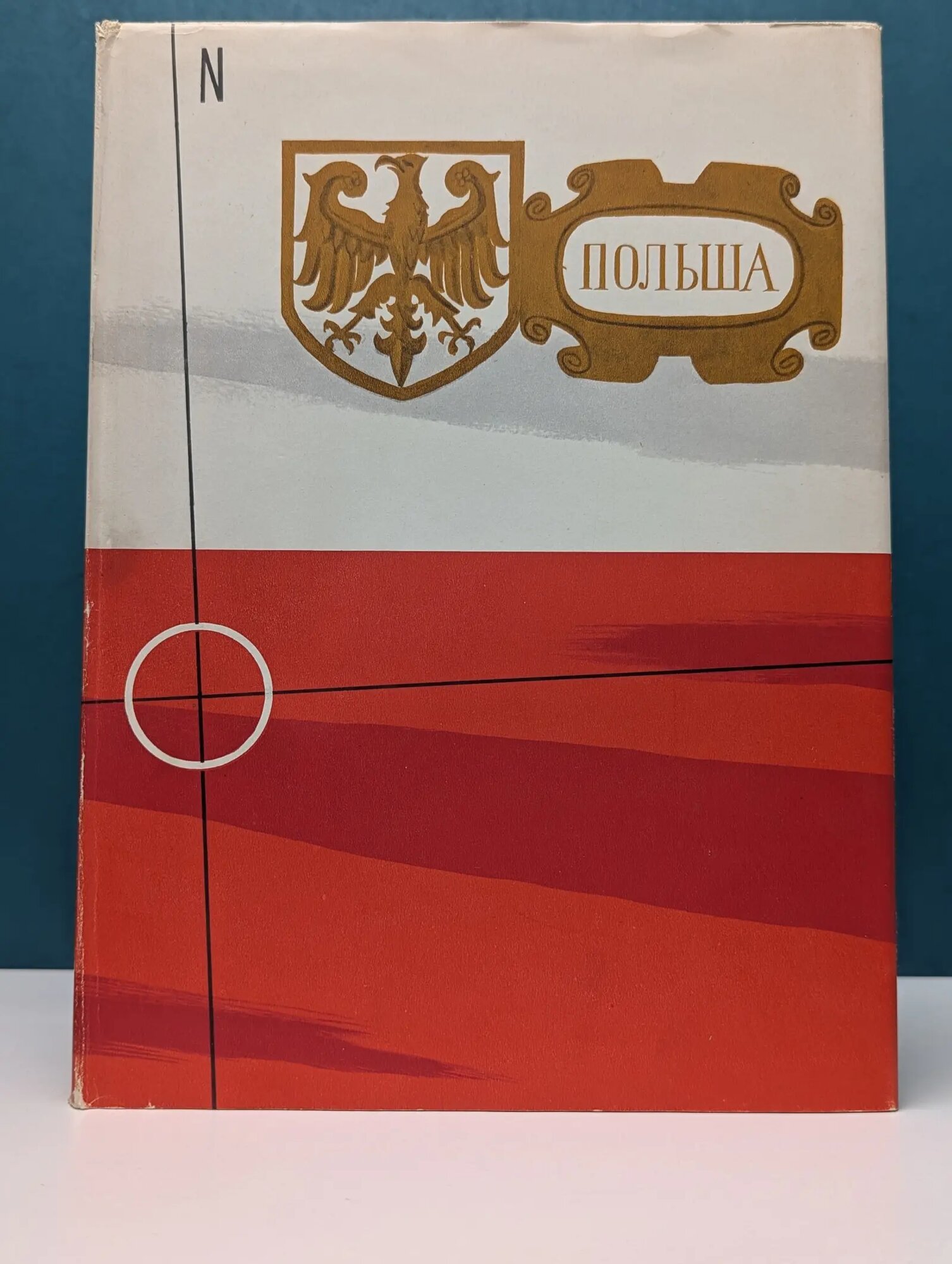 Польша. Фотоальбом Скшипек Евгений (сост.), Ордынский Владимир (сост.) 1960