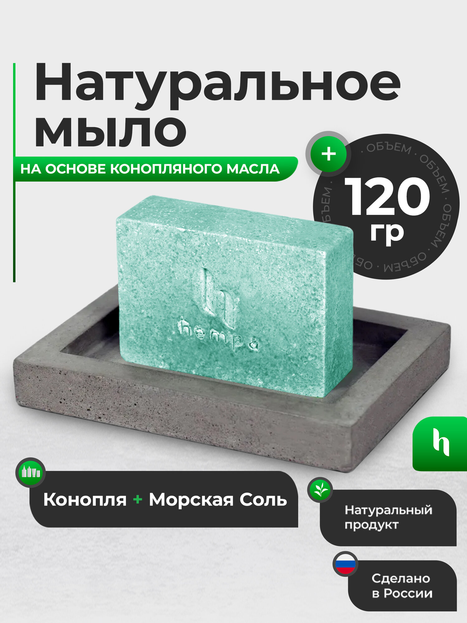 Мыло твердое туалетное 120 г, натуральное массажное пилинговое с конопляным маслом и Морской Солью