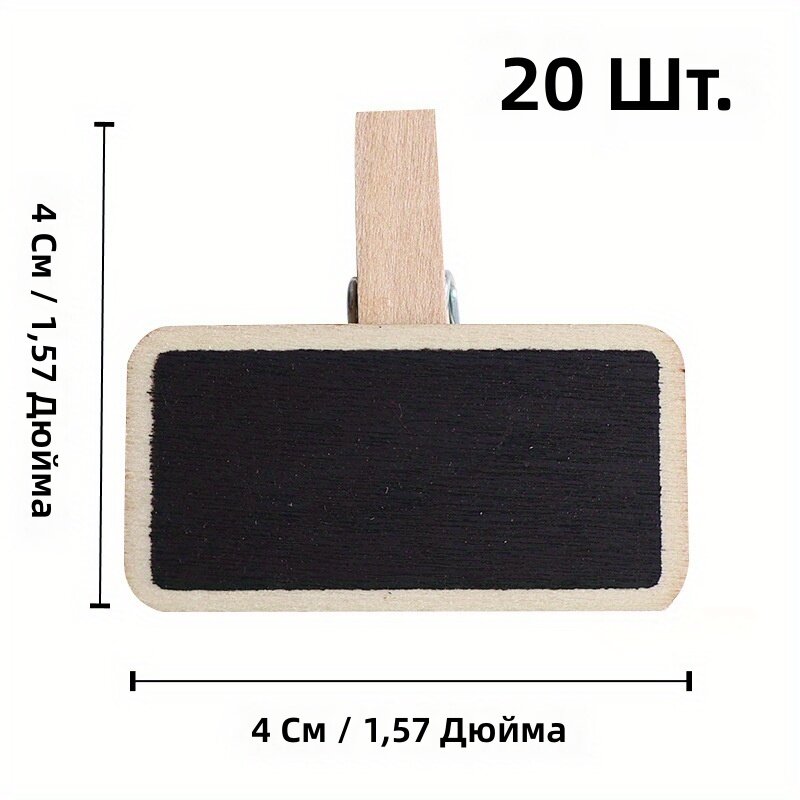 Деревянные клипсы с меловыми досками для ценников, записок и фото, 20 шт.