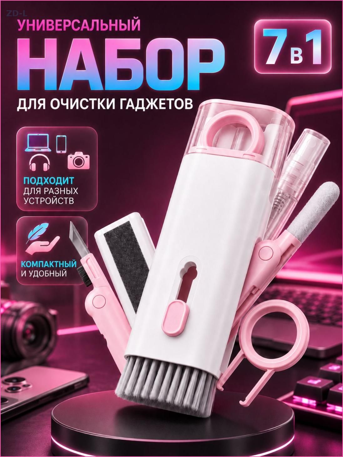 Многофункциональный набор для чистки гаджетов 7в1 для телефонов, наушников, планшетов, клавиатуры универсальный, NeatNestGoods