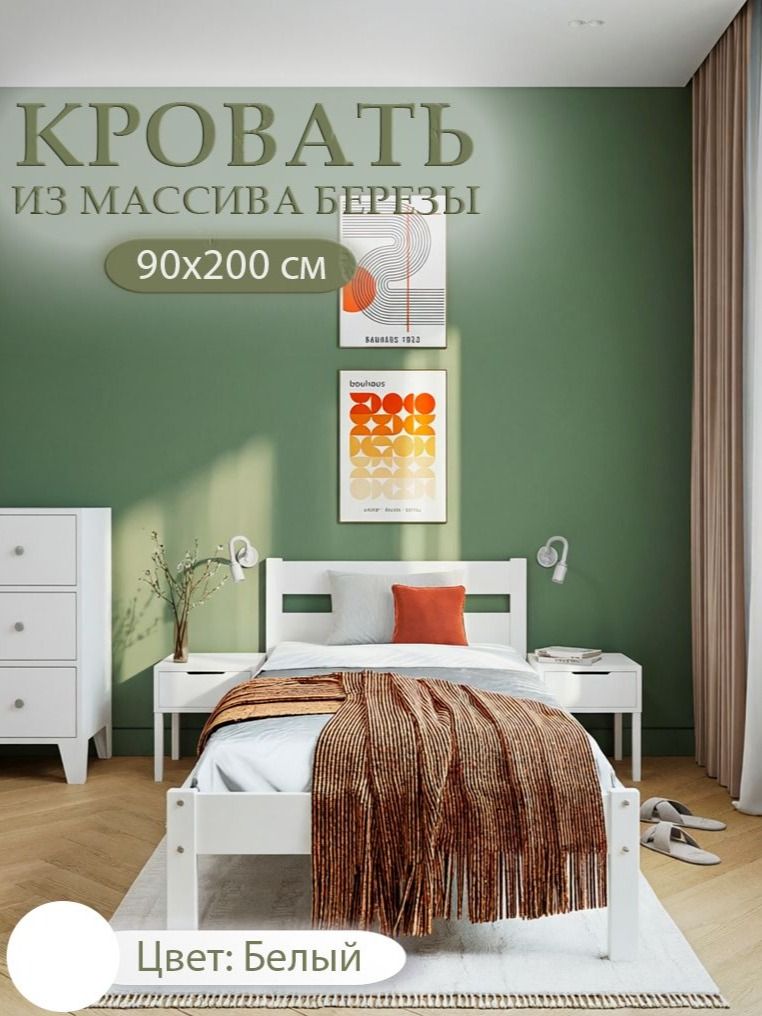 Кровать 90х200 см деревянная массив березы цвет белый, Юна