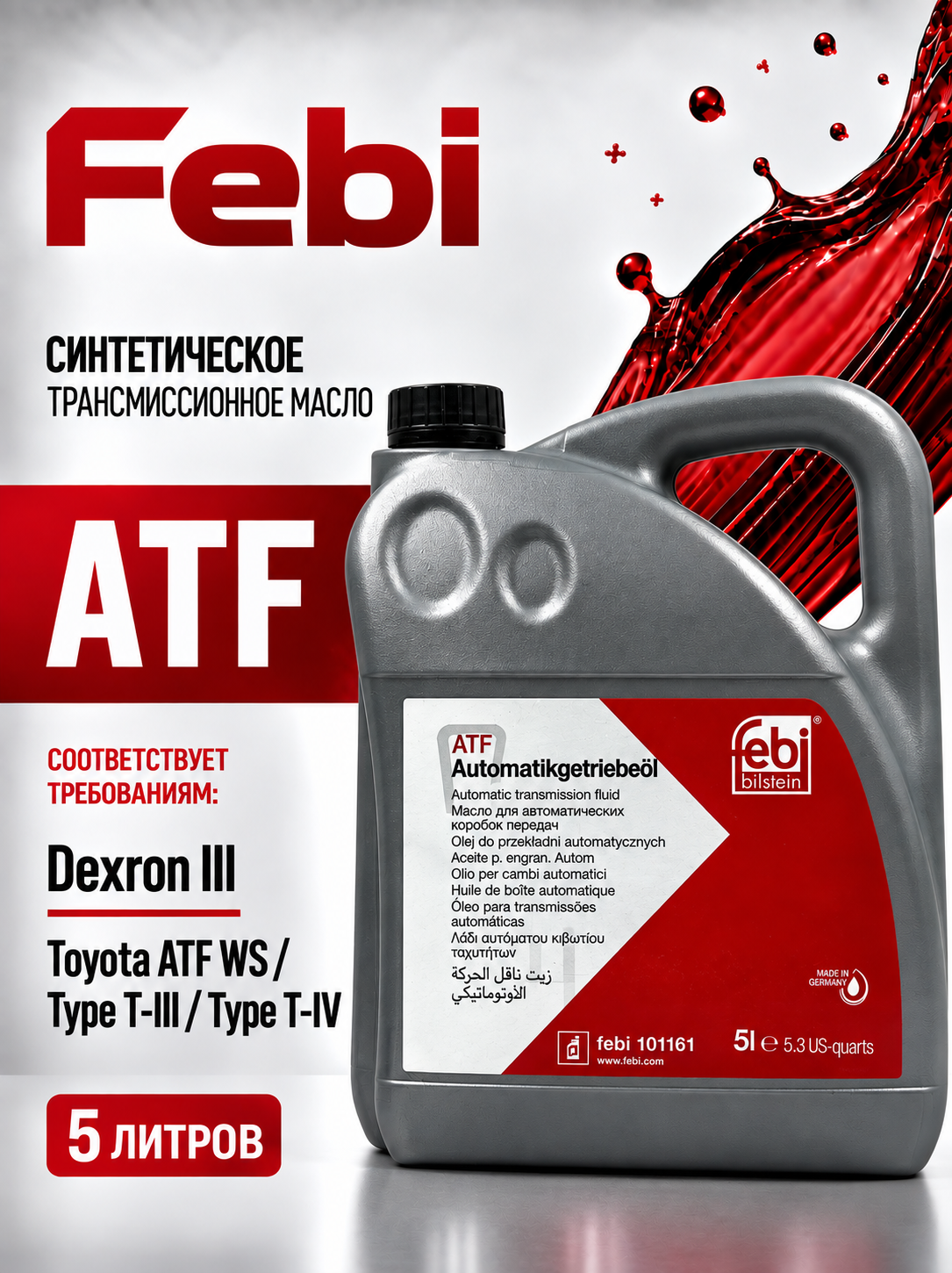 Трансмиссионное масло Febi ATF 101161, синтетическое, 5 литров
