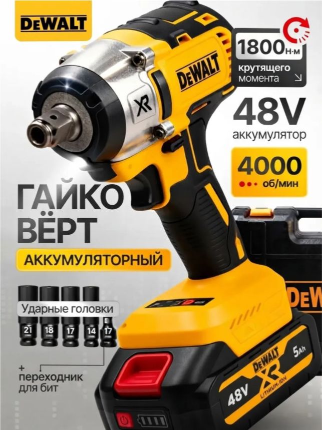 Гайковерт аккумуляторный ударный, мощный