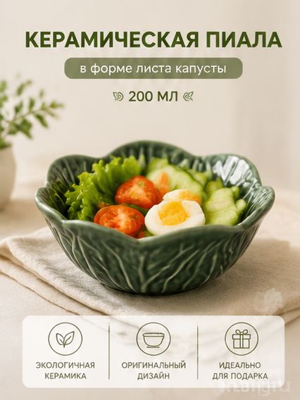 Салатник 12.1 см 200 мл 1 шт зеленый