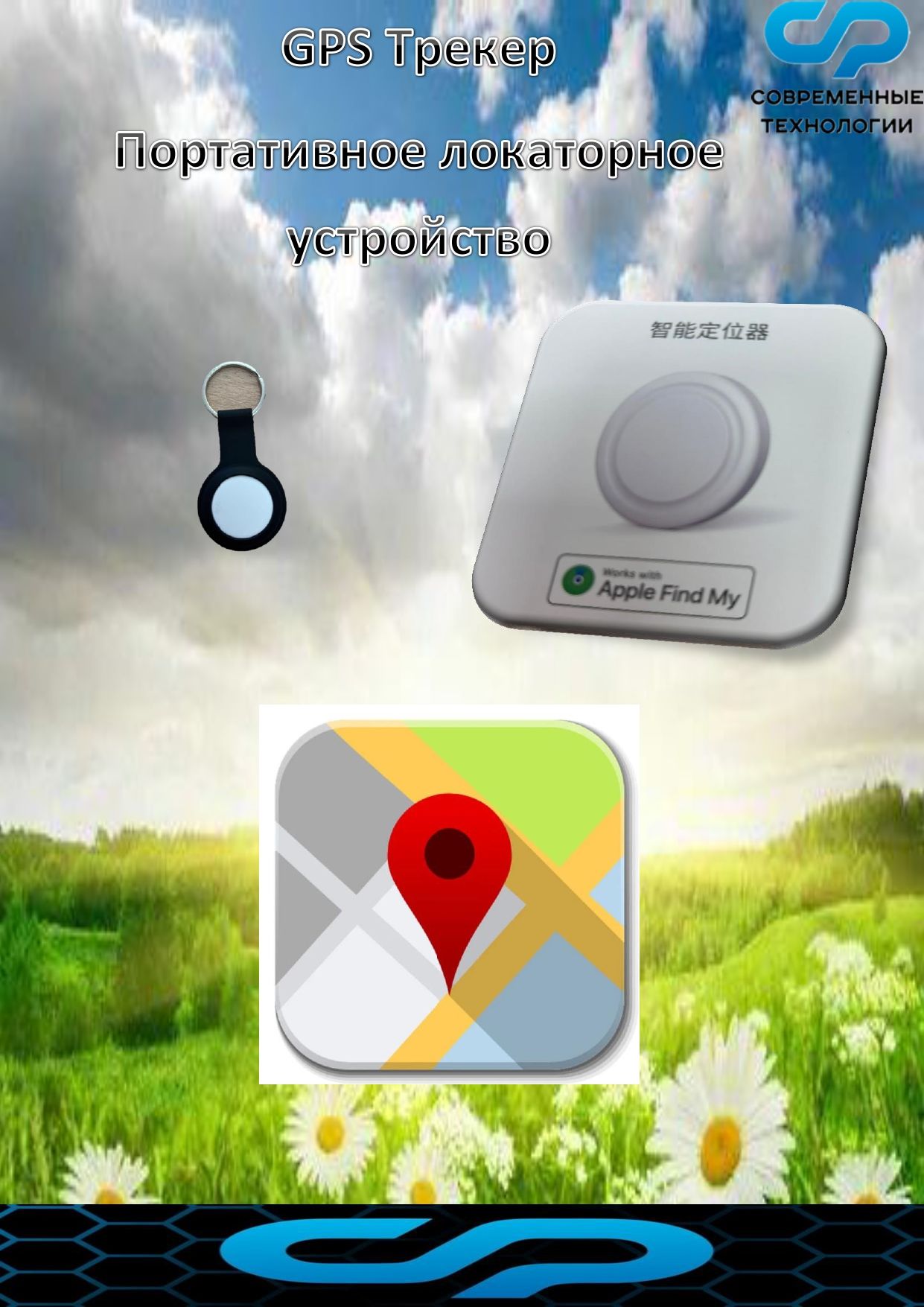 GPS Трекер интеллектуальный локатор для IPhone