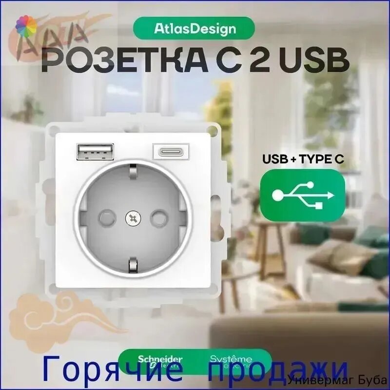 Розетка 16А с 2 USB-портами A+C Schneider Electric Atlas Design, белая глянцевая, ATN000132