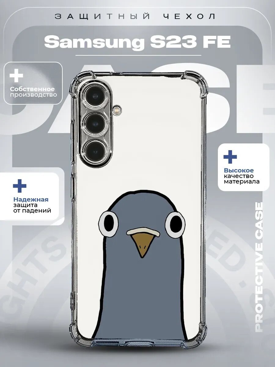 Чехол на Samsung S23FE с принтом голубя