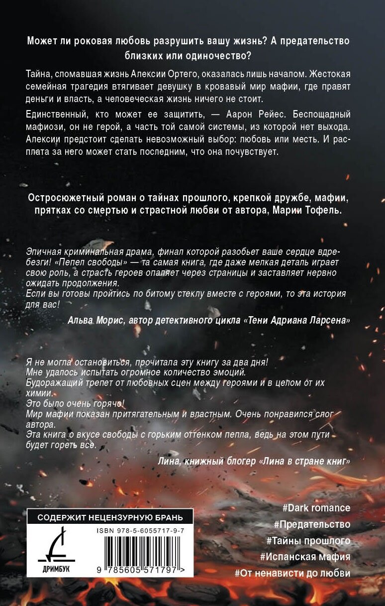 Пепел свободы — фото 1