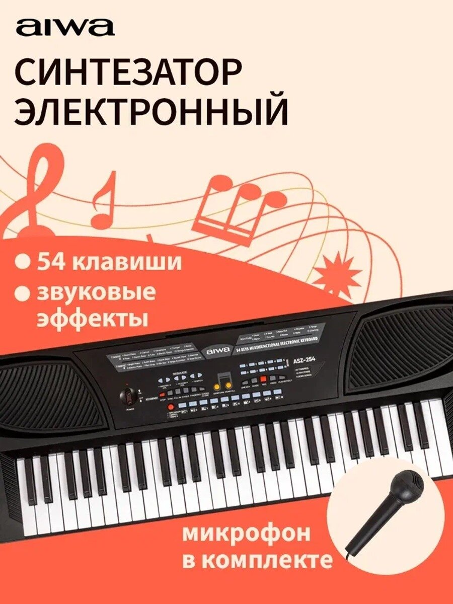 Синтезатор ASZ-254 цифровой, 54 клавиши, 20 тембров, микрофон в комплекте