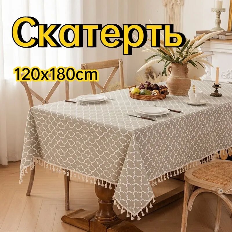 Скатерть 115x180 см хлопок водоотталкивающая пропитка темно-бежевый