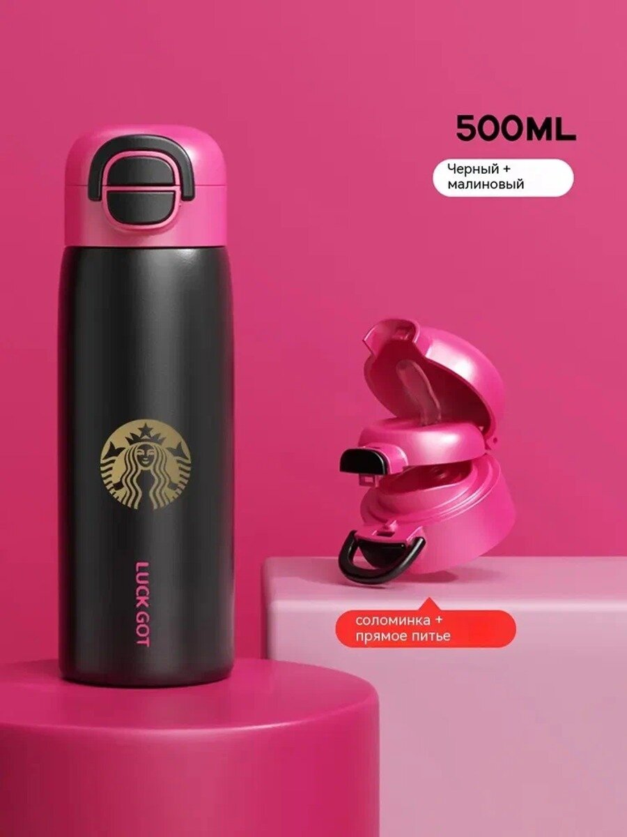 Starbucks Термос С ситечком, Ударопрочный корпус, Отверстие для питья "xbk120705", 0.5 л