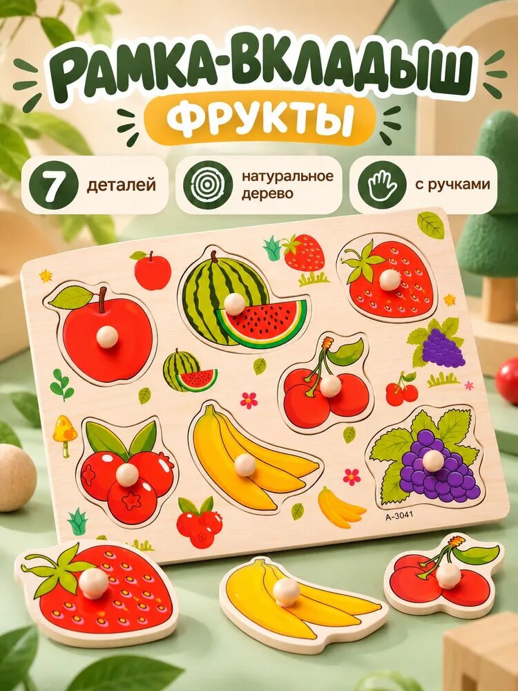 Рамка-вкладыш "Подбери картинку "Ягоды-фрукты", 7 деталей, для детей и малышей