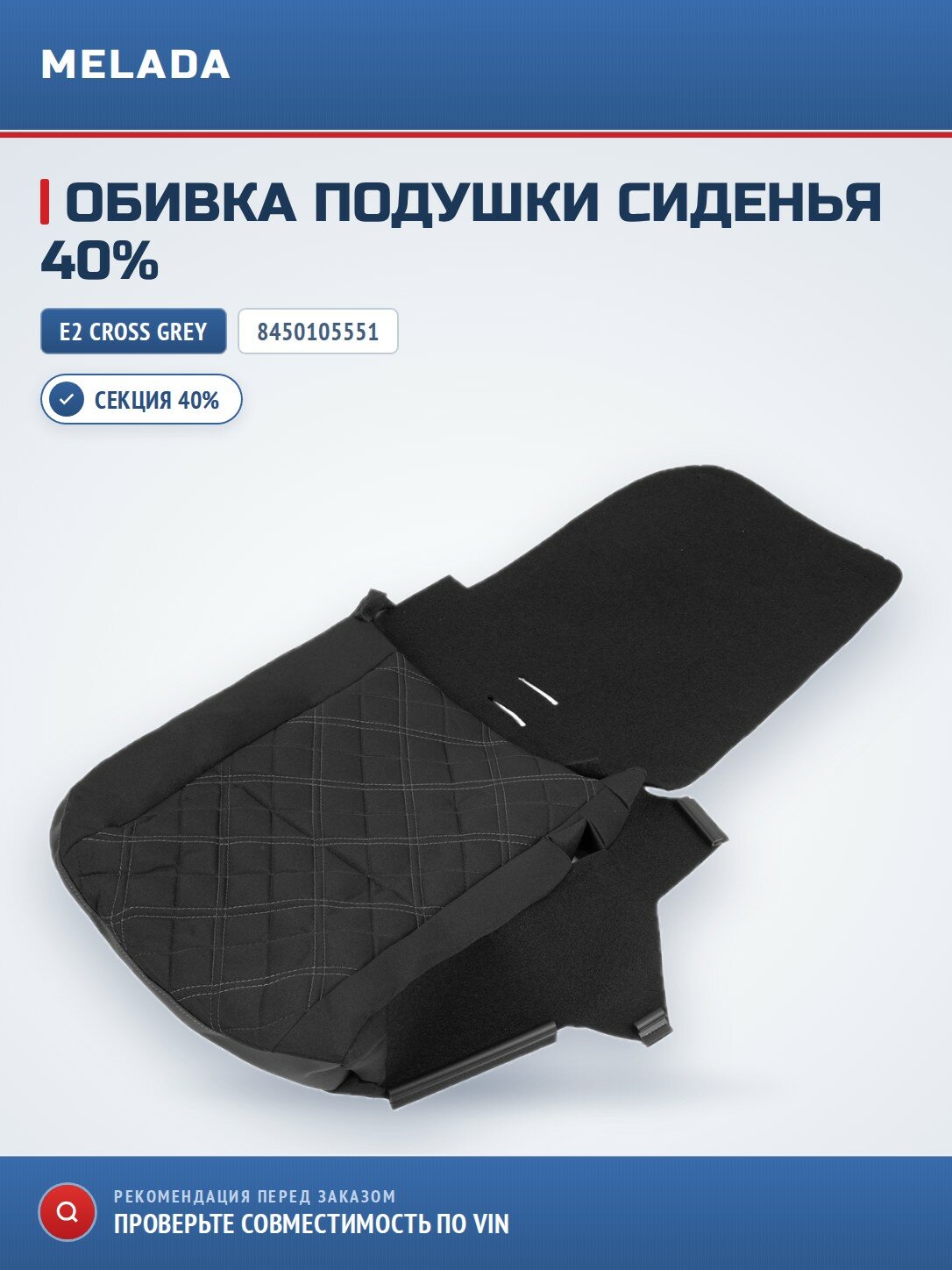 Обивка подушки 40% E2 Cross Grey