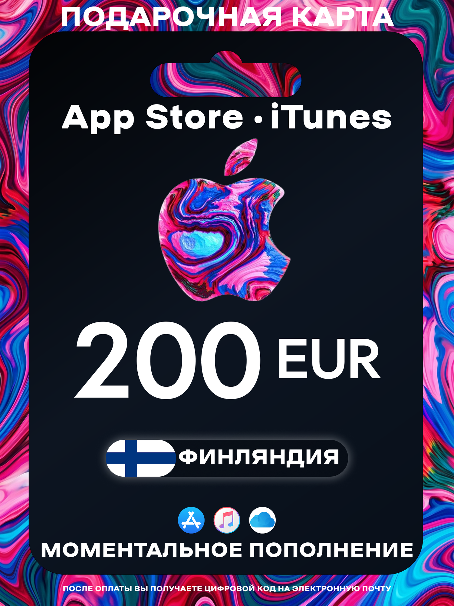 Подарочная карта Apple Финляндия 200 EUR | Apple Gift Card Finland | Подарочная карта App Store / iCloud / iTunes