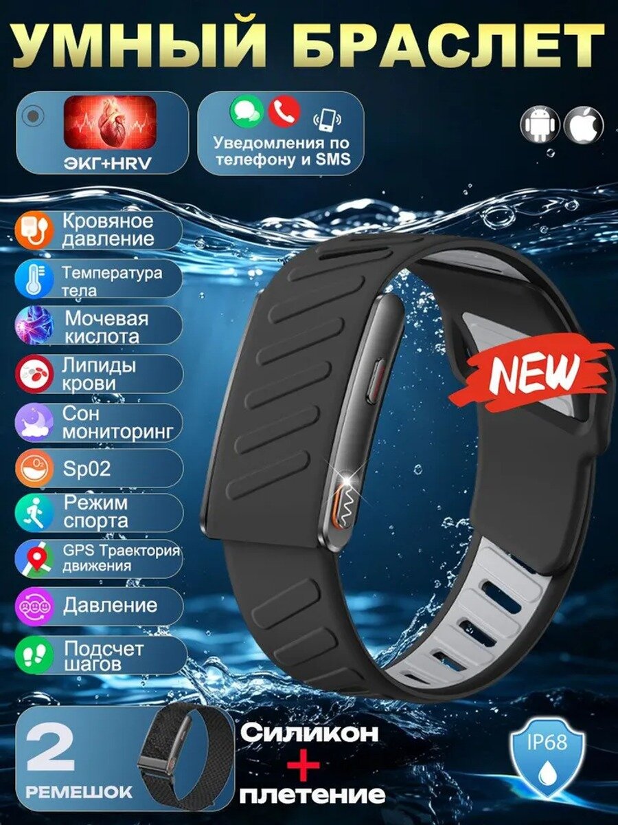 Фитнес-браслет без дисплея, ЭКГ, IP68, Bluetooth 5.3, 2 ремешка, черный матовый