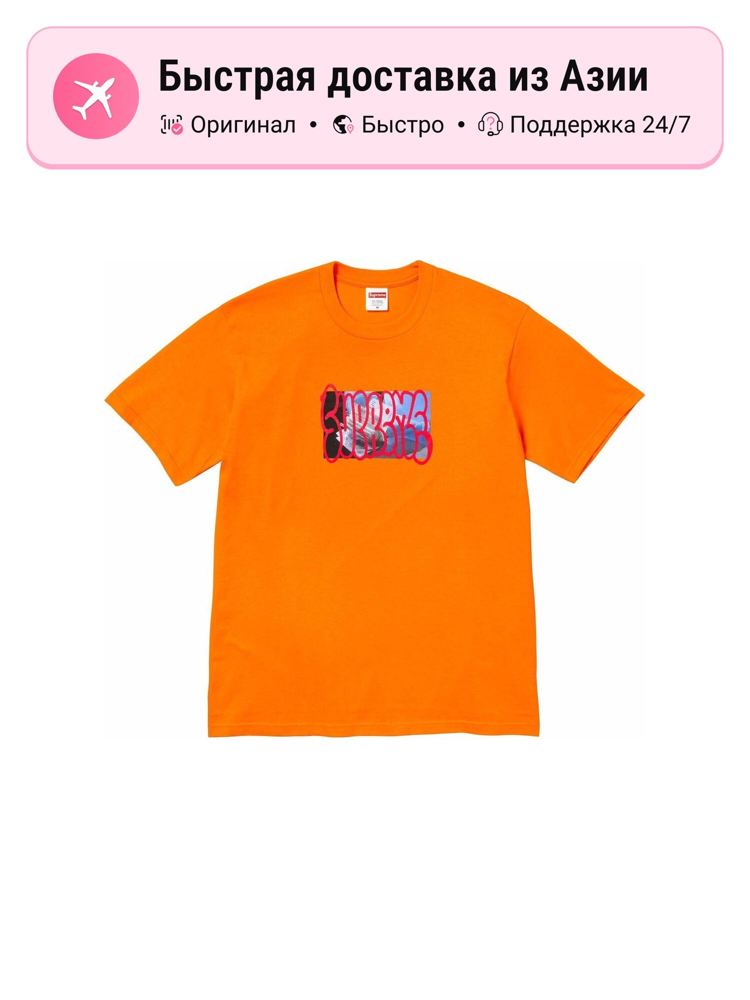 Футболка Supreme Supreme Payment