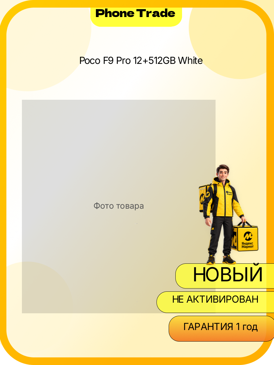 Poco F9 Pro 12+512GB White