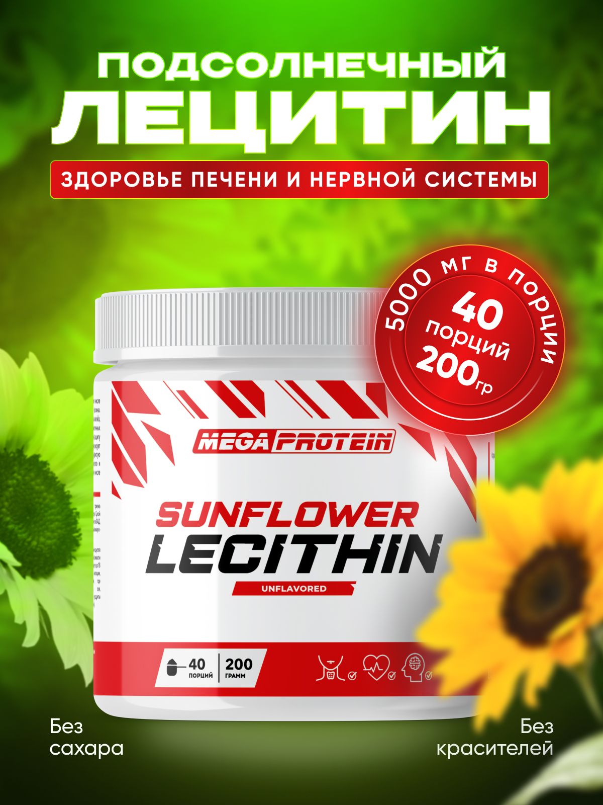 Лецитин подсолнечный Megaprotein для печени без сои, порошок, без вкуса, 200 г