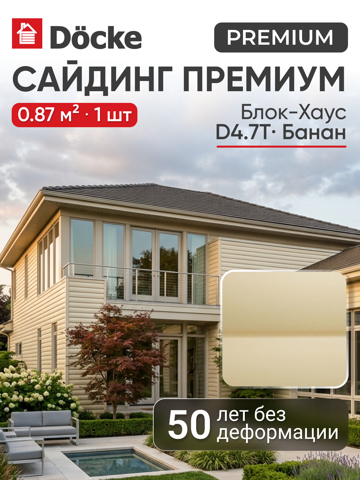 Сайдинг панели Docke PREMIUM / премиум Блок-Хаус, Банан, 1шт