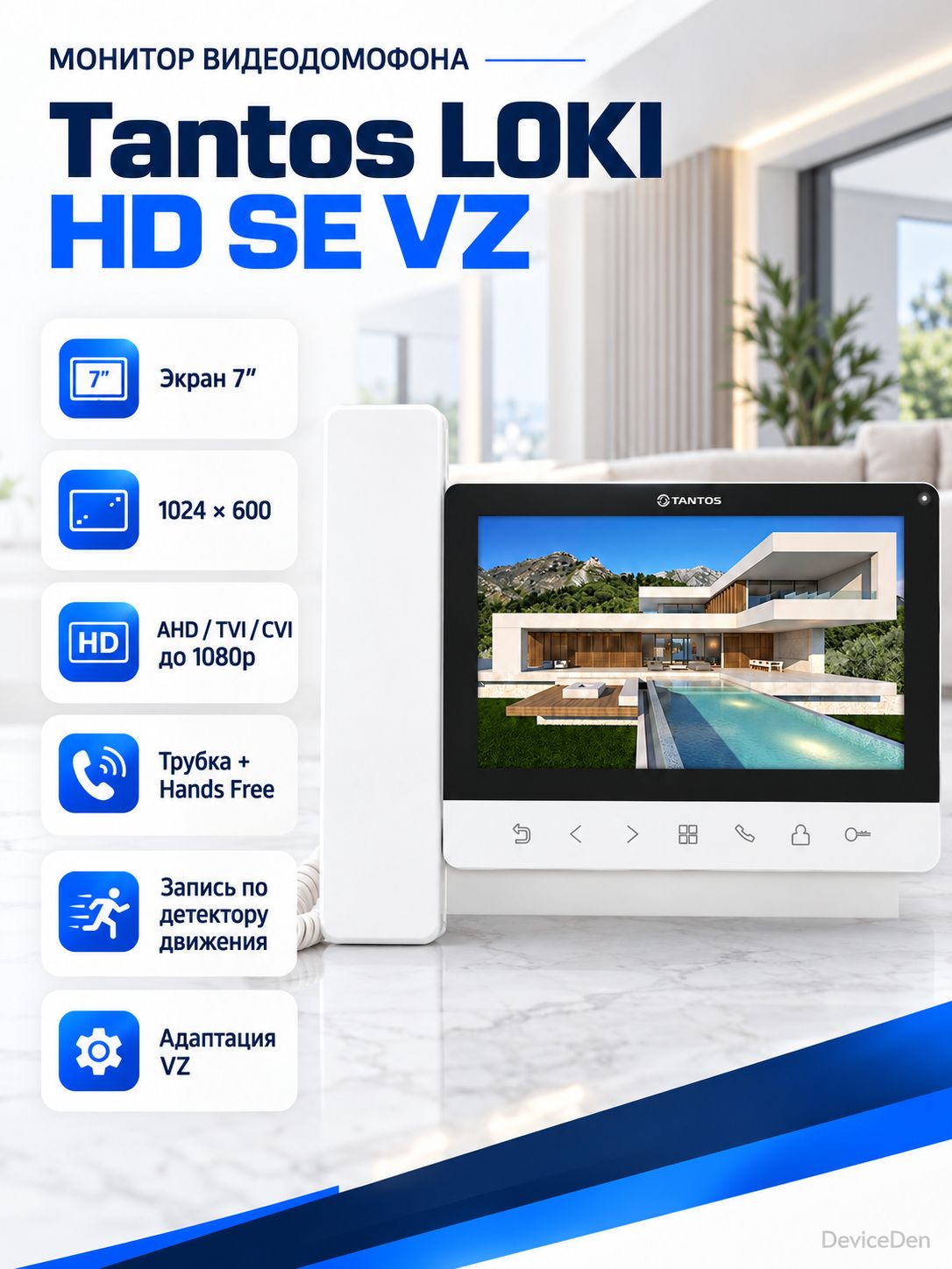 Tantos LOKI HD SE VZ - видеодомофон, белый