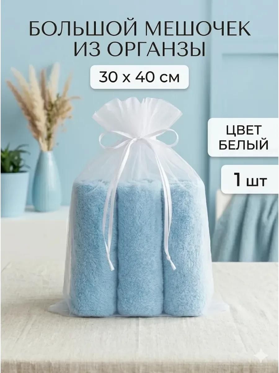 Мешочки подарочные для украшений органза белые 30*40 1 шт