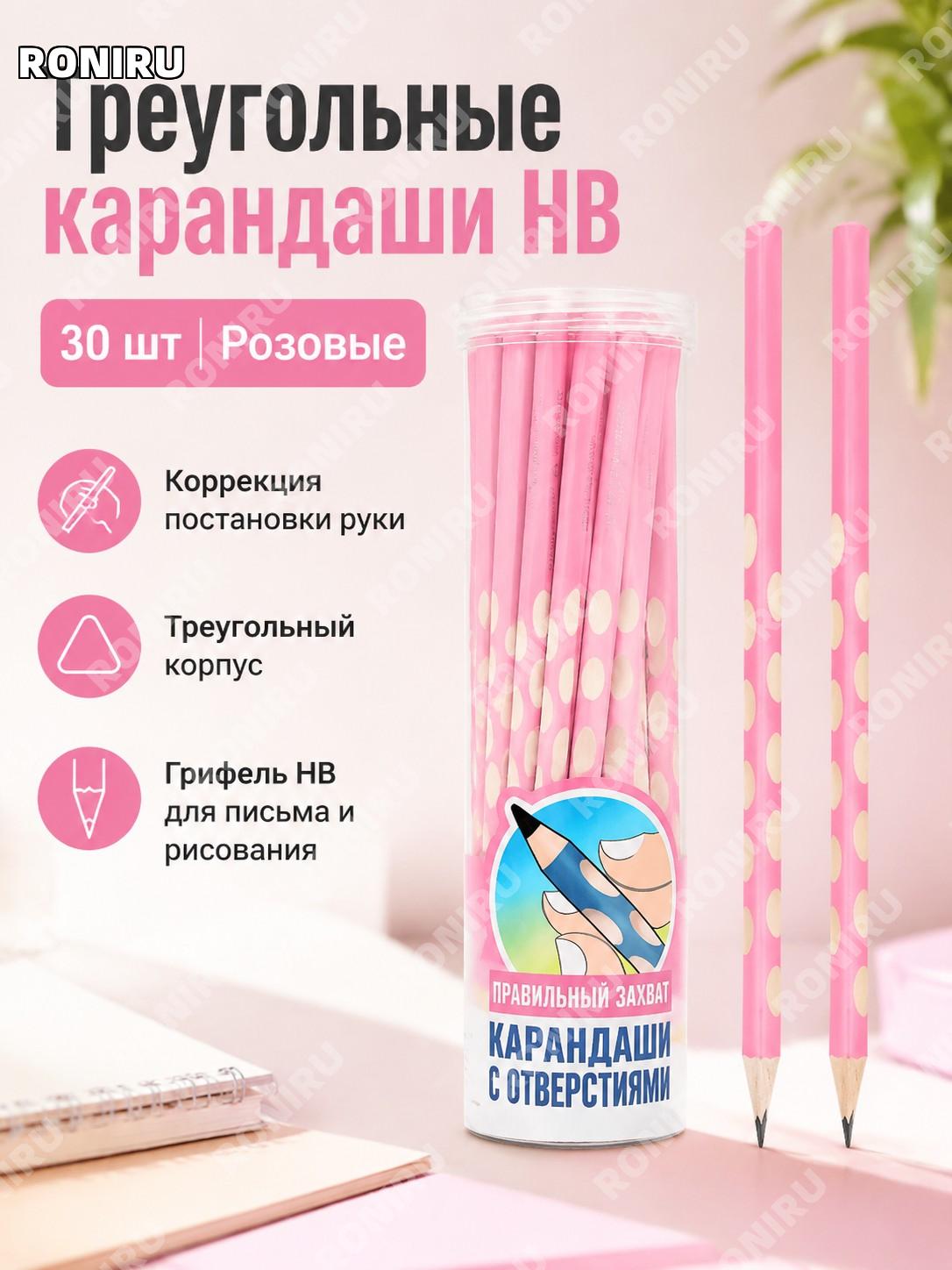 Треугольные карандаши 2B розовые 30 шт в ведре макарон одноцветные деревянные для школьников коррекция хвата детям