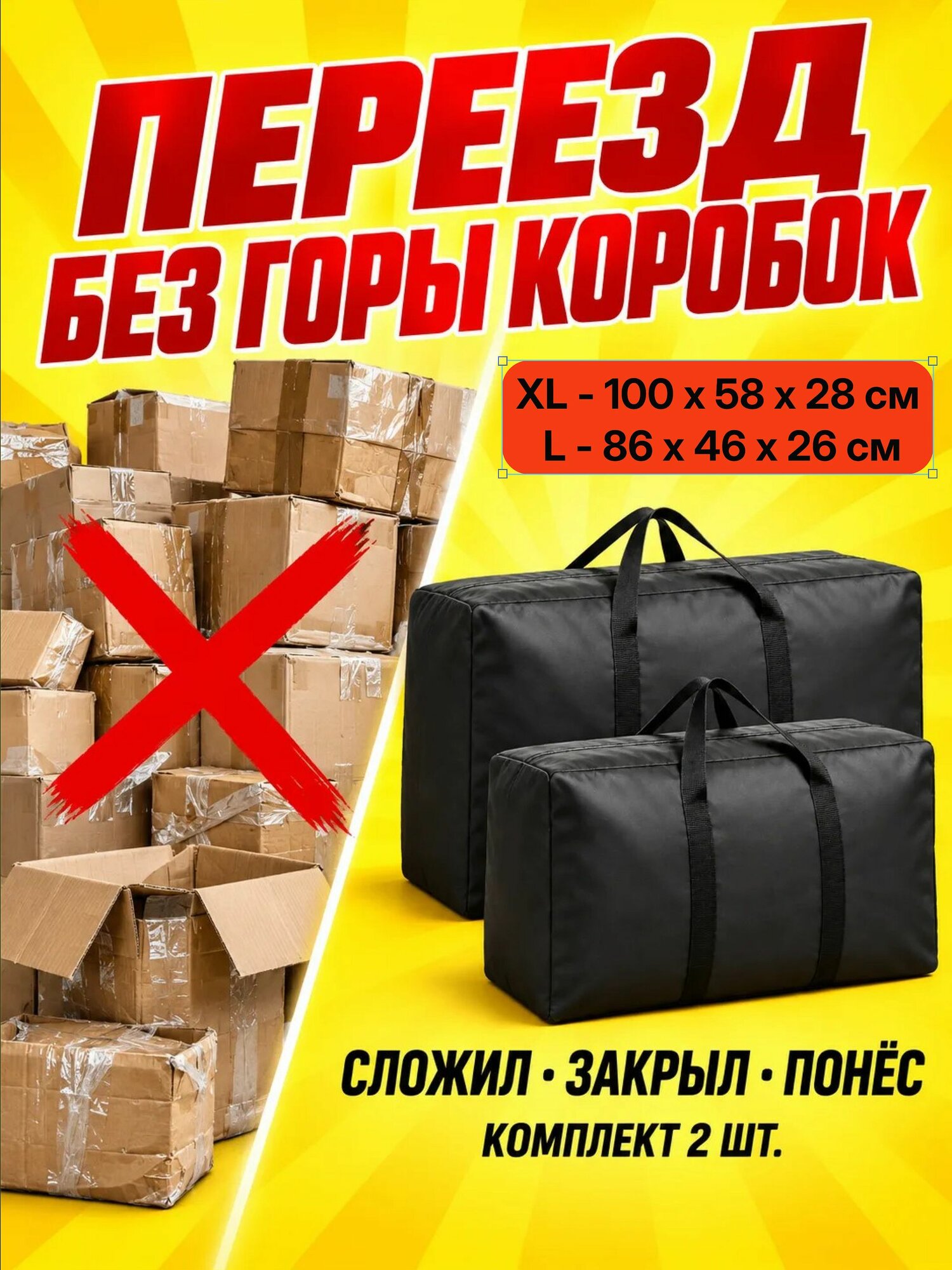 Сумка хозяйственная для переезда. Сумка баул большая дорожная. Набор 2 штук