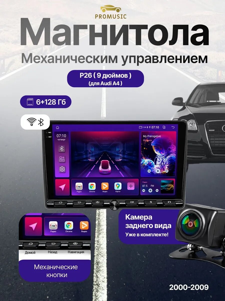 Магнитола P26 с Механическим управлением для Audi A4