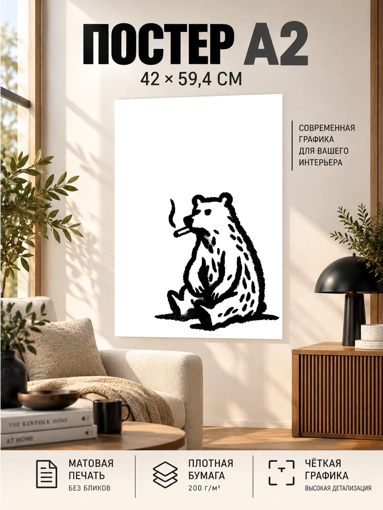 Постер Медведь с сигаретой , черно-белая графика, А2 (42 59 см)