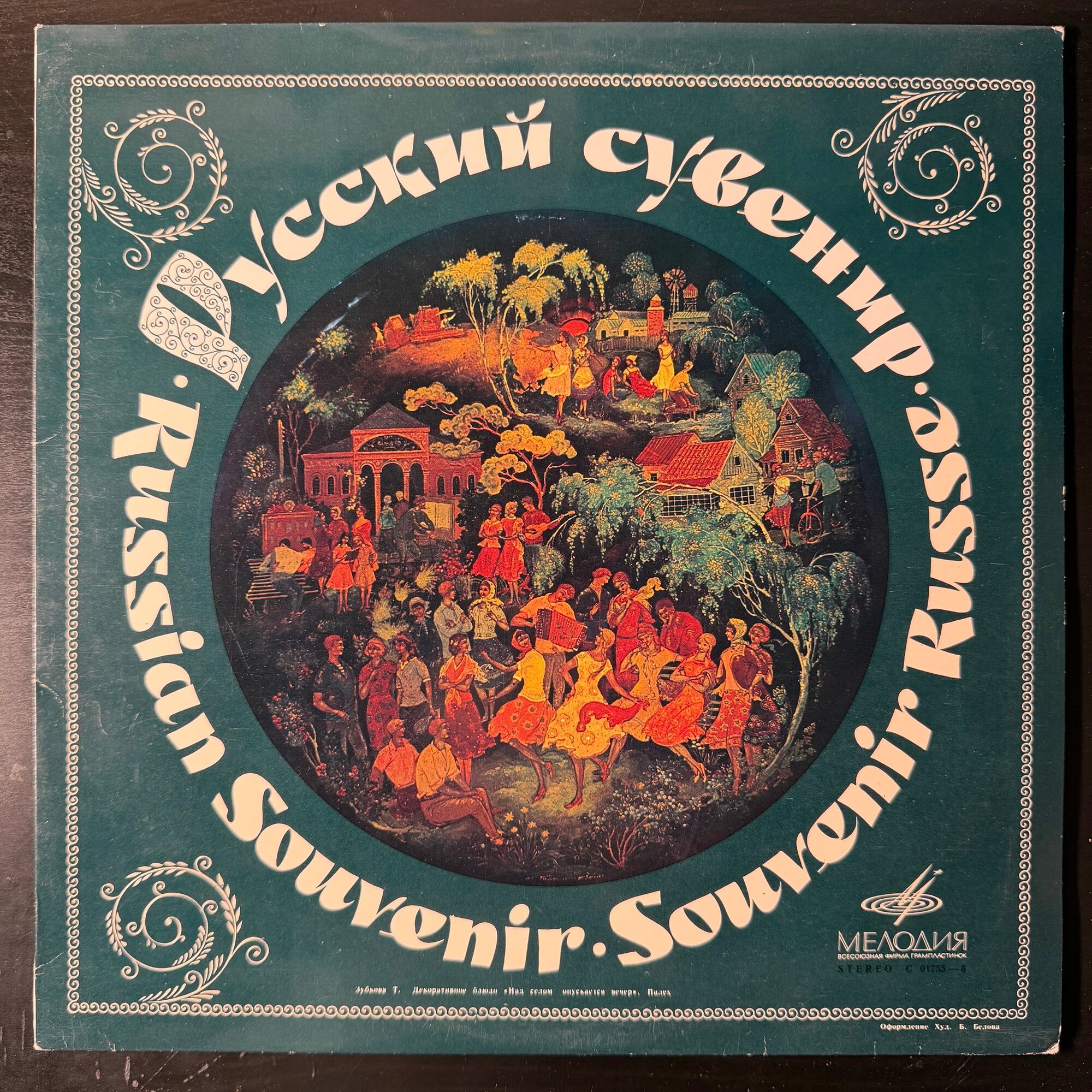 Виниловая пластинка Сборник Русский Сувенир - Русские Песни И Пляски LP Мелодия